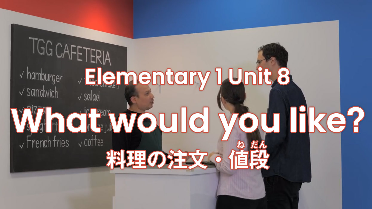 What would you like? 料理の注文・値段（ねだん） | TokyoGlobalStudio-トウキョウグローバルスタジオ